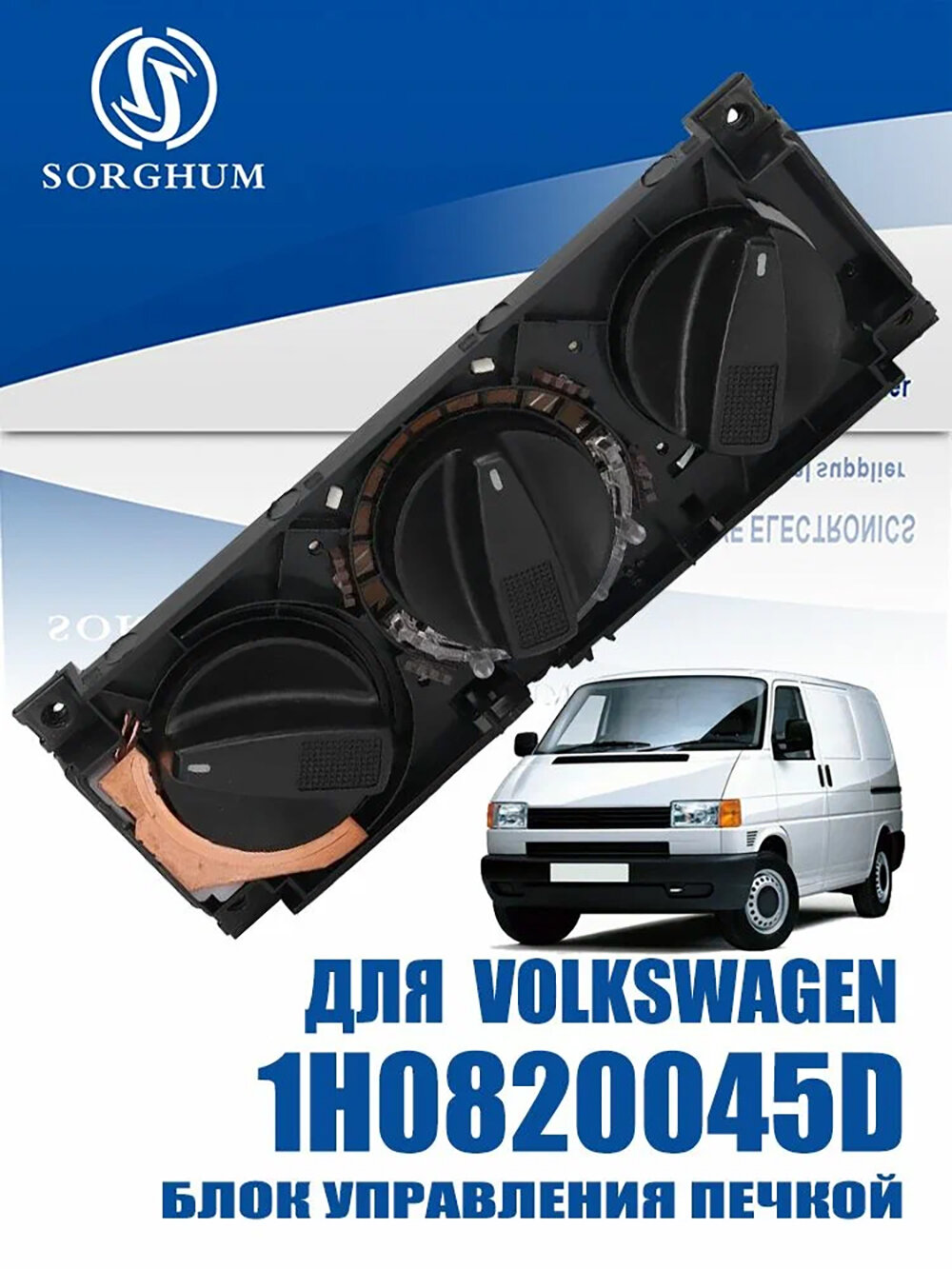 Блок управления печкой отопителем Автомобильного Кондиционера Volkswagen Golf Jetta Vento Eurovan Transporter 1H0820045D