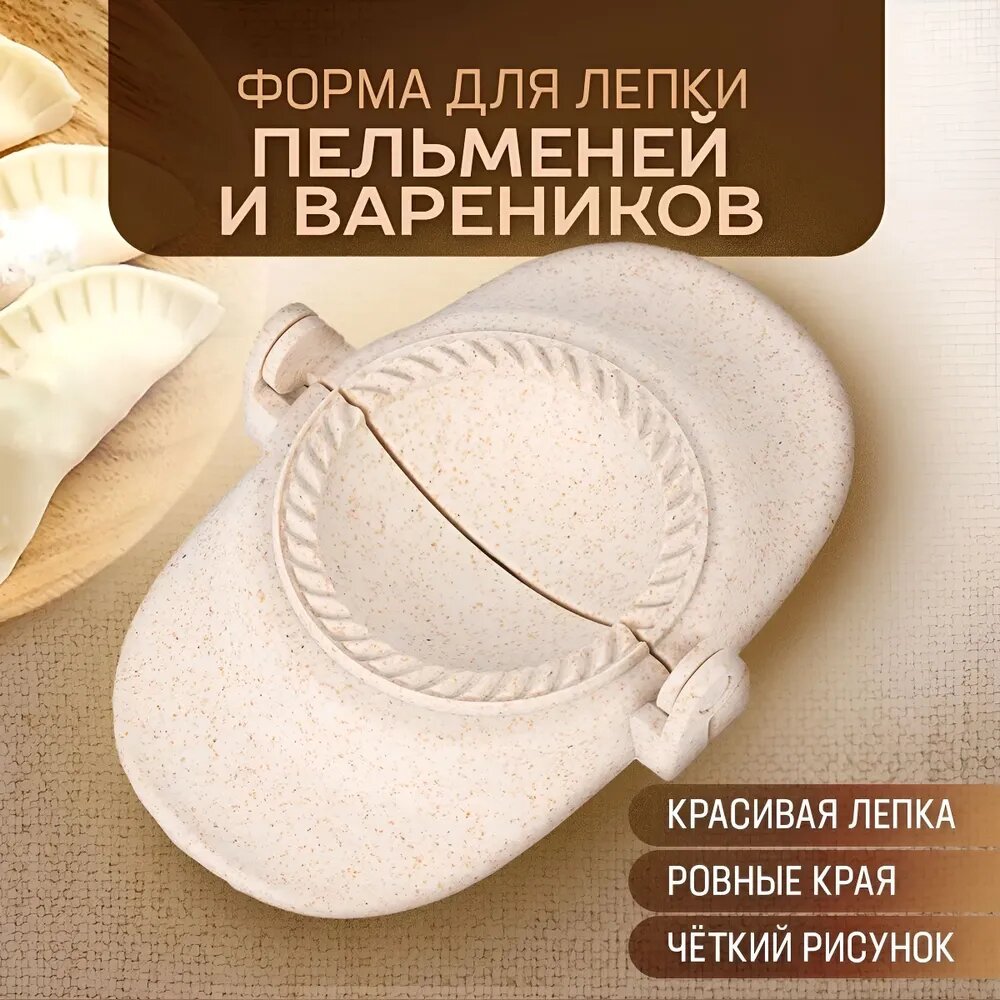 Форма для пельменей 1 шт