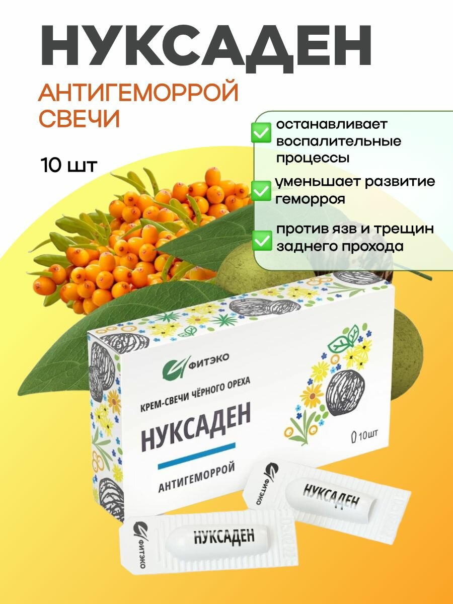 Свечи от геморроя Нуксаден 10 штук Фитэко