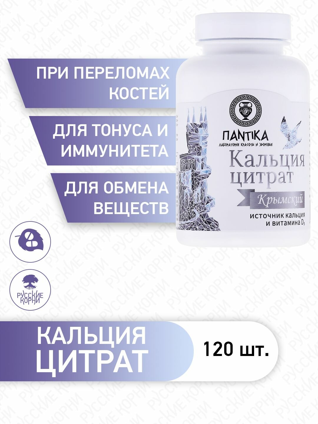 Кальций цитрат Крымский против остеопороза и рахита