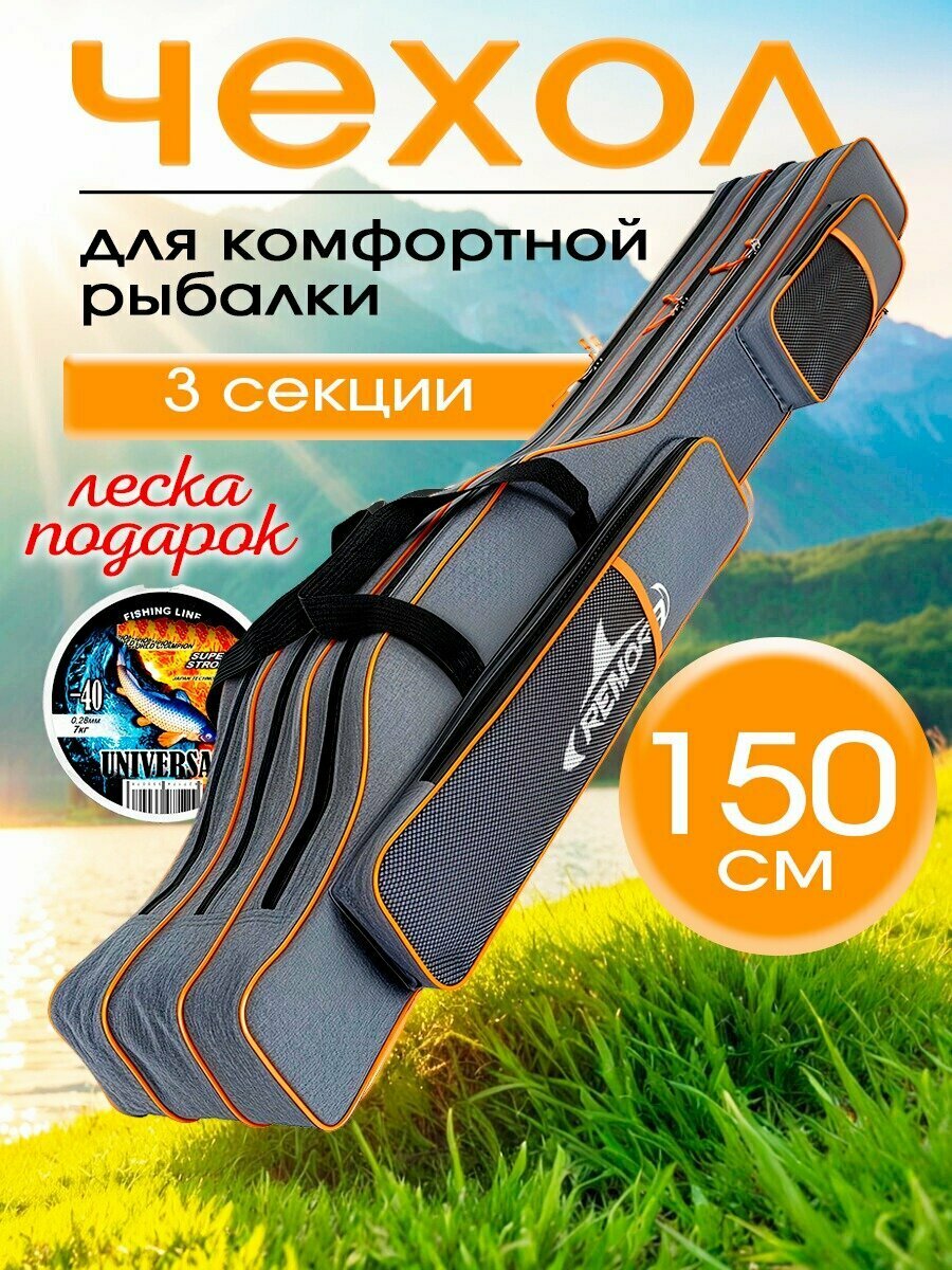 Чехол для удилищ Vitfishing, с катушкой, жесткий, 3-секционный, 150 см