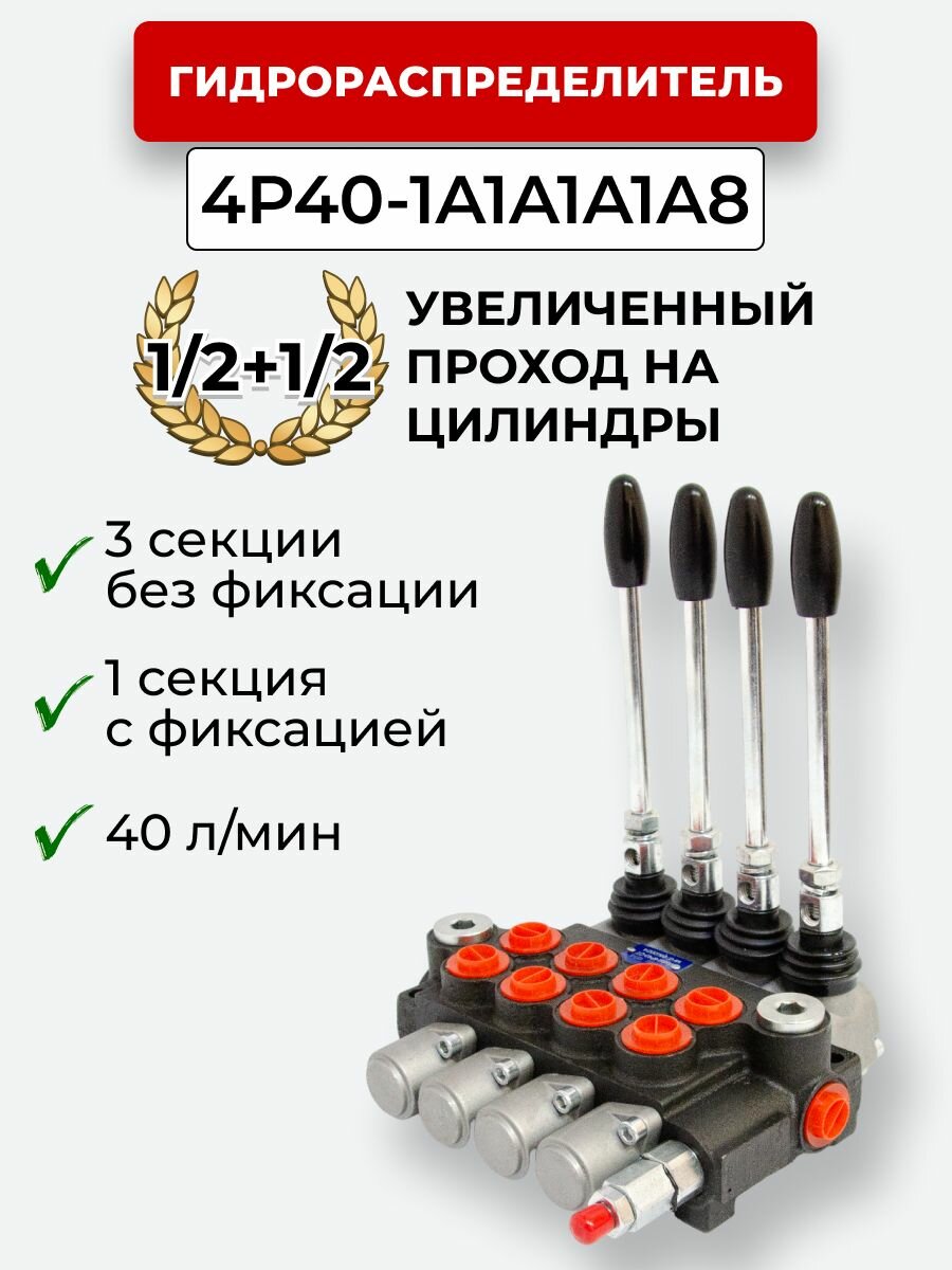 Гидрораспределитель 4P40F-1A1A1A1A8 1/2+1/2