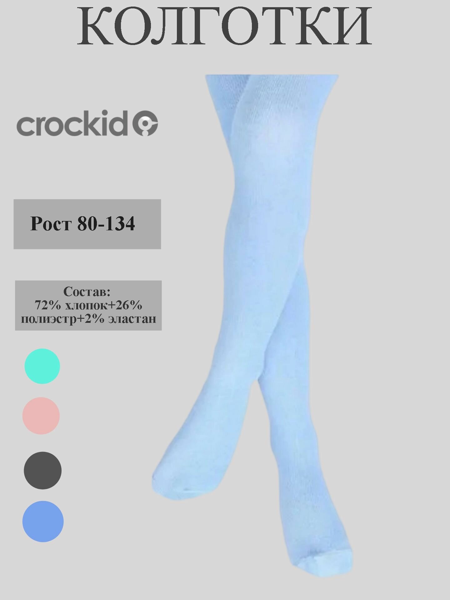 Колготки Базовая коллекция