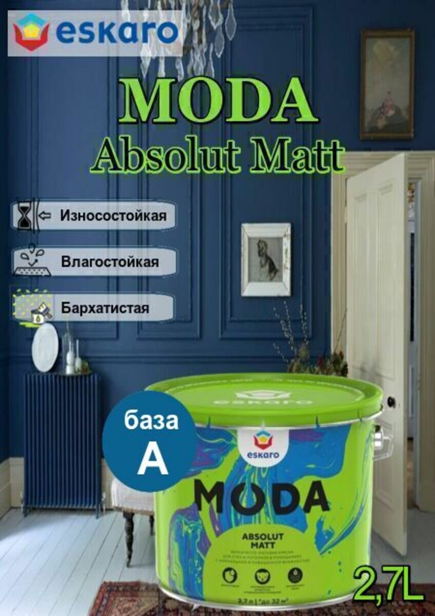 Бархатисто-матовая интерьерная краска Eskaro Moda Absolut Matt, база А, 2.7л