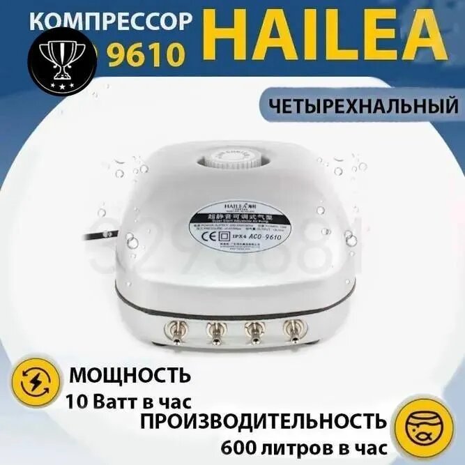 GM Компрессор для аквариума Hailea ACO-9610 Аквариумный компрессор бесшумный с регулятором потока воздуха