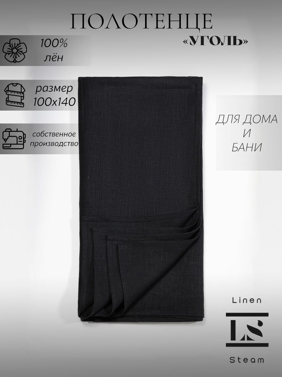 Полотенце льняное банное linen steam
