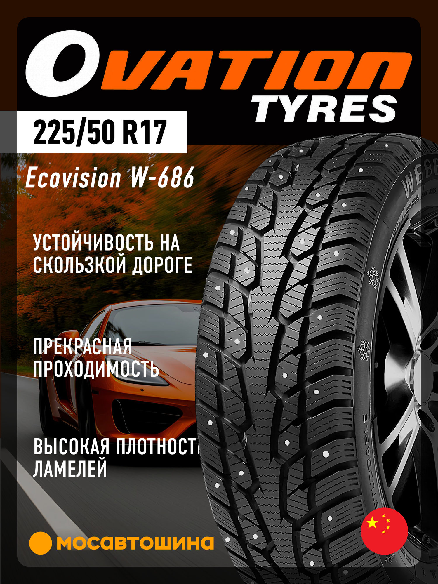 Зимние автомобильные шины Ovation Ecovision W-686 225/50 R17 98H XL