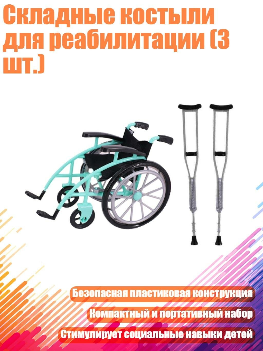 Складные костыли для реабилитации (3 шт.), Зеленый