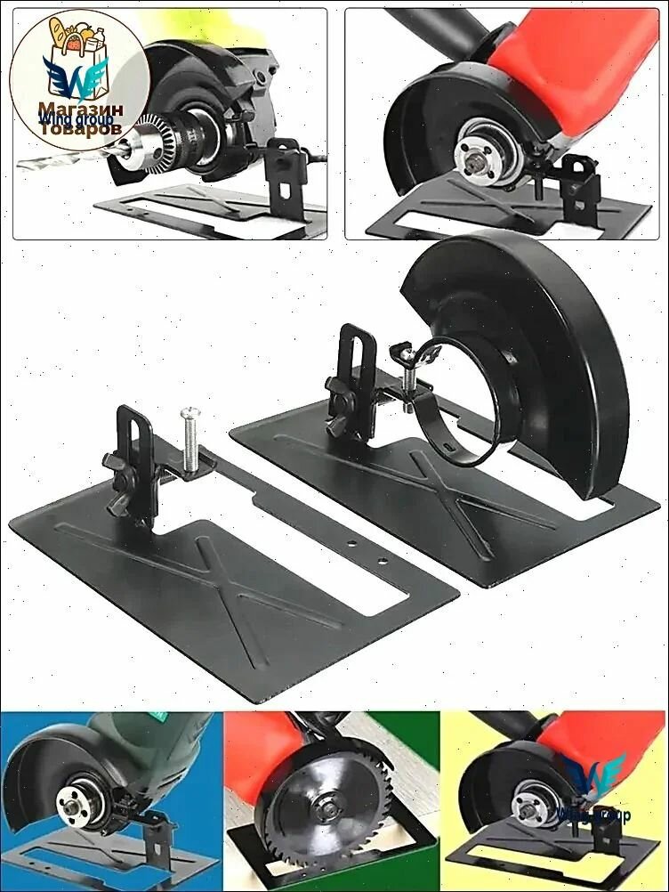 Адаптер для превращения УШМ в резак прочная стальная подставка, Крышка угловой шлифовальной машины, стол для фрезера и циркулярной пилы