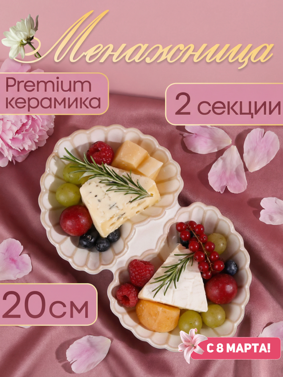 Менажница из высококачественной керамики "Ракушка" 2 секции, 20х12 см