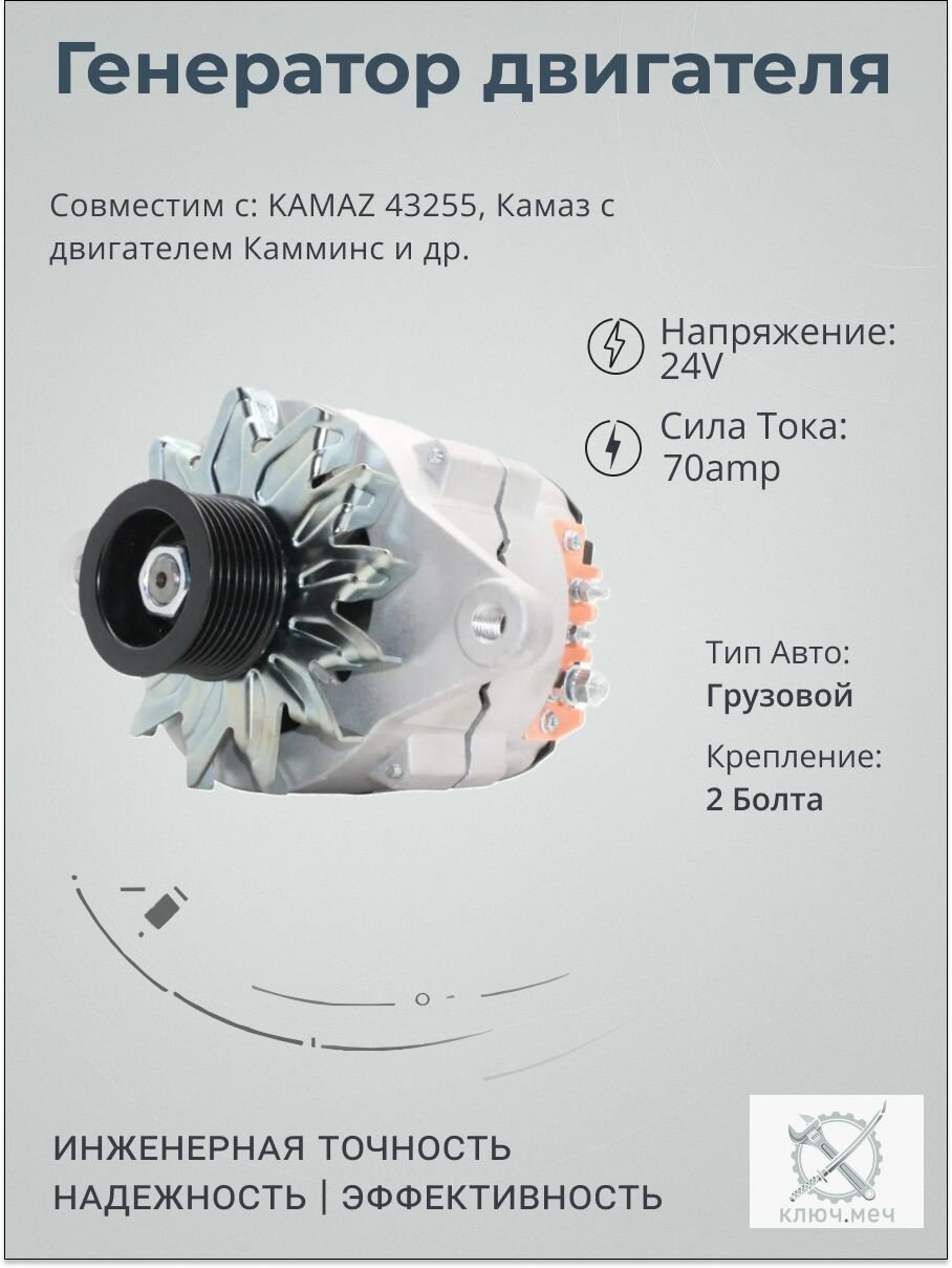 Генератор для KAMAZ 43255, Кaмaз с двигателем Камминс
