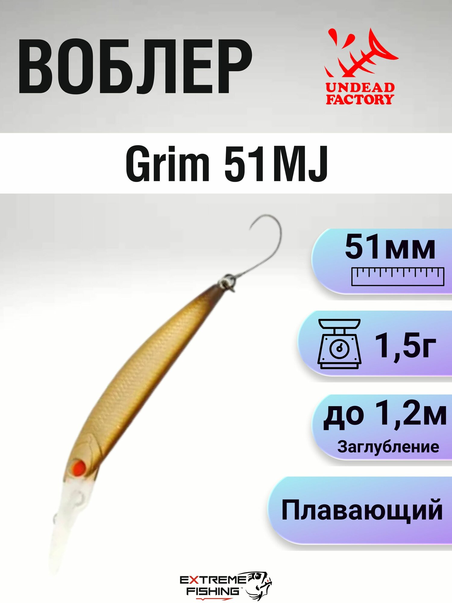 Воблер Undead Factory Grim 51MJ, 51мм, 1,5г, #08