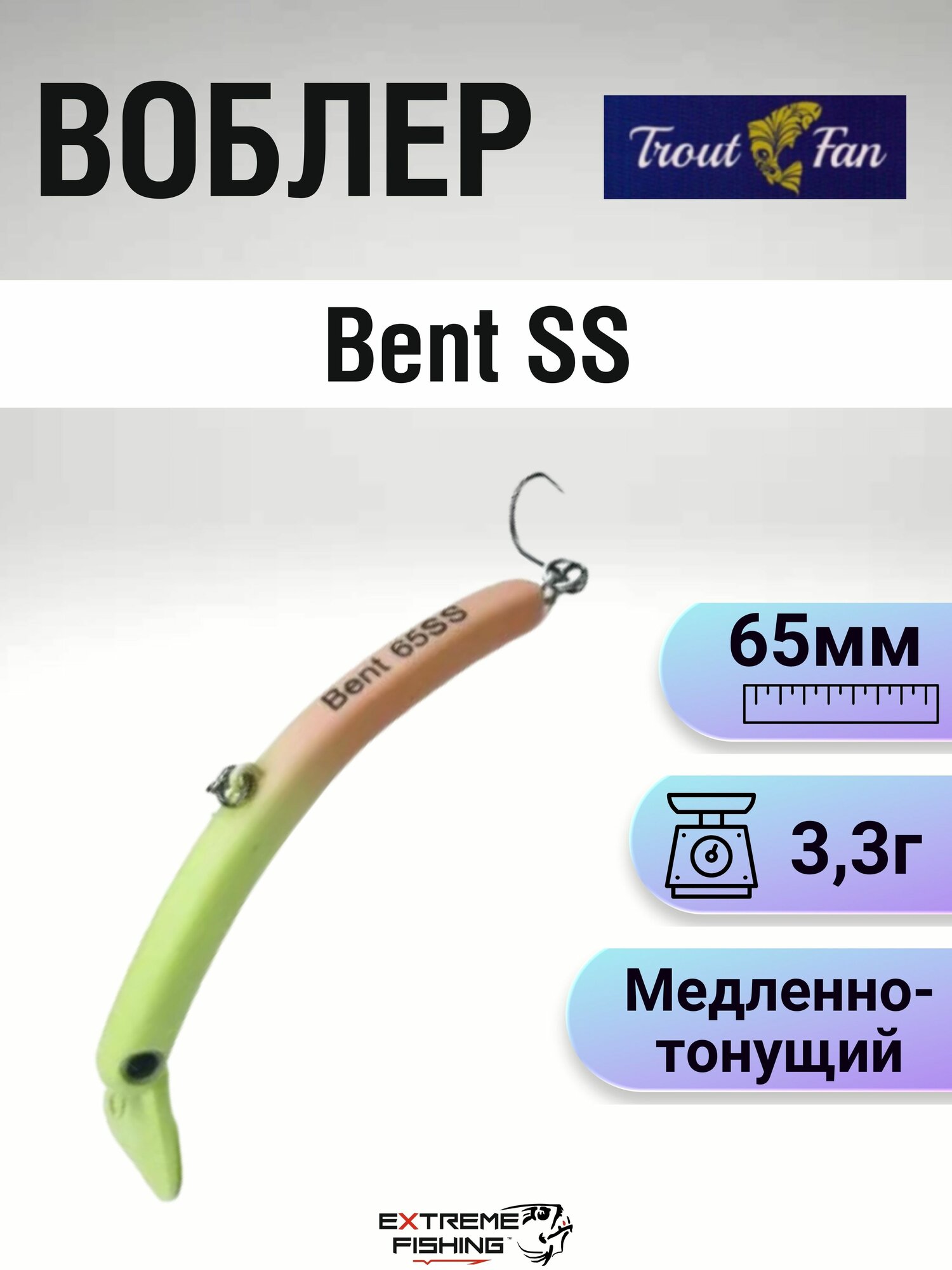 Воблер Trout Fan Bent SS, 65мм, 3,3г, #C25