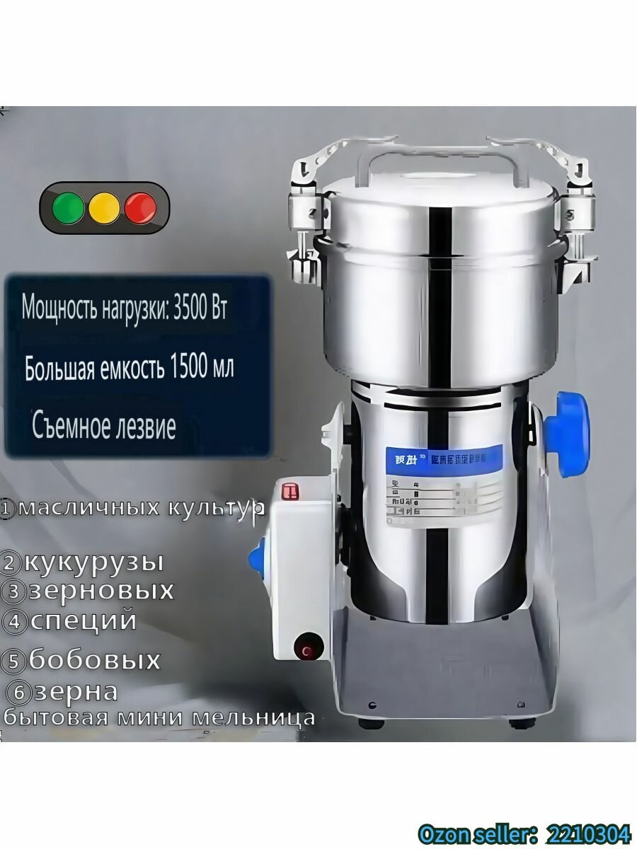 Мощный измельчитель для сухих продуктов. Электрическая мельница для специй,1500 мл , зерна, соли, муки. Блендер-дробилка для дома.