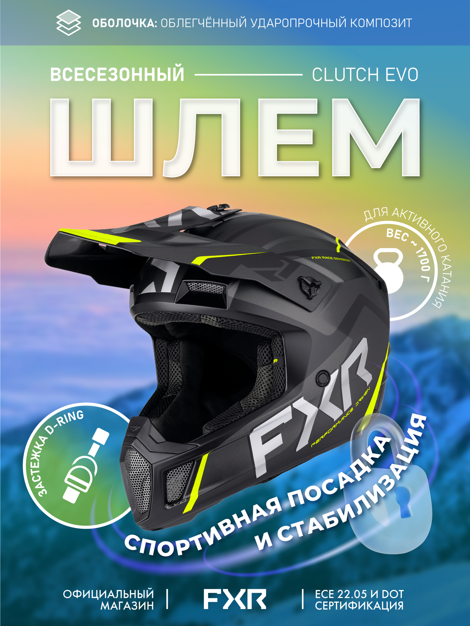 Шлем снегоходный FXR Clutch Evo, с вентиляцией, мужской, размер L