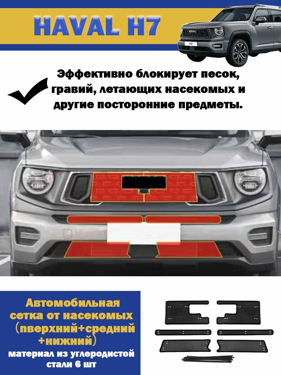 Haval Защита внешних частей автомобиля на кузов, 6 шт.