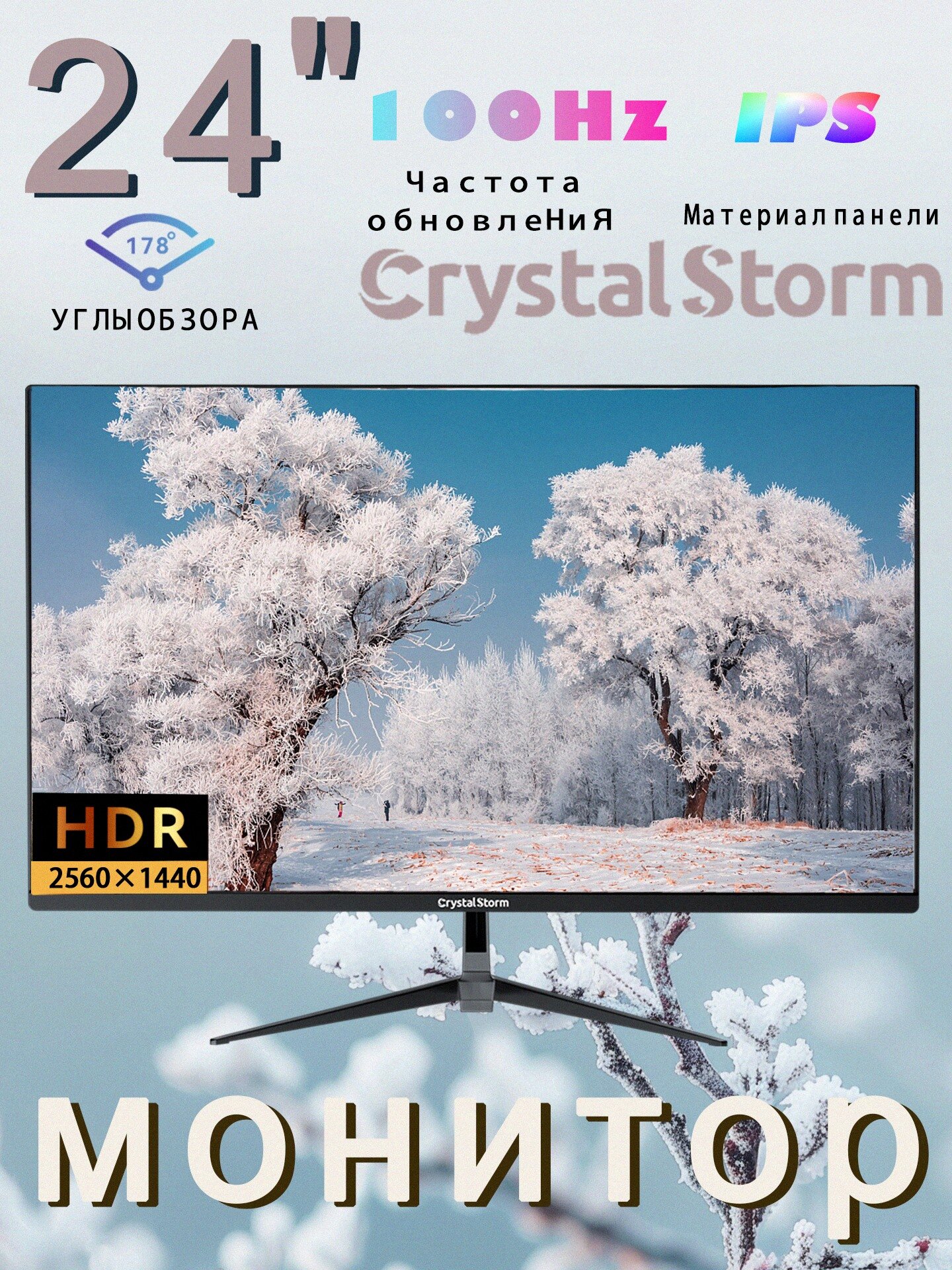 CrystalStorm 24" Монитор 2560x1440 100 Гц, IPS, Чёрный игровой, для компьютера