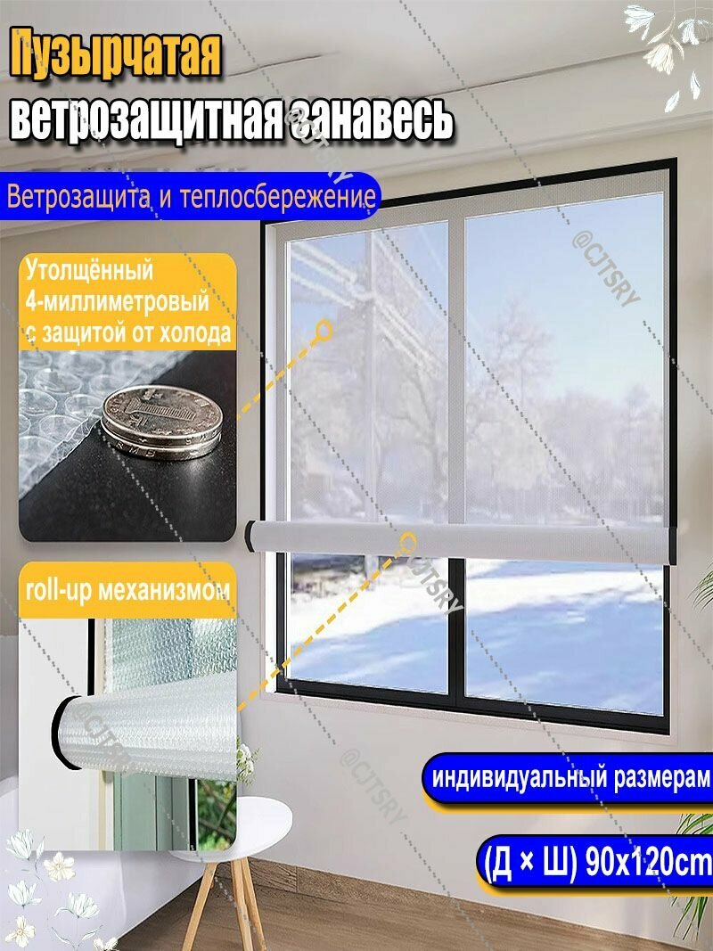 Теплоизоляционная Пленка для Окон: 3 Вида, Установка на Липучке,90x120cm