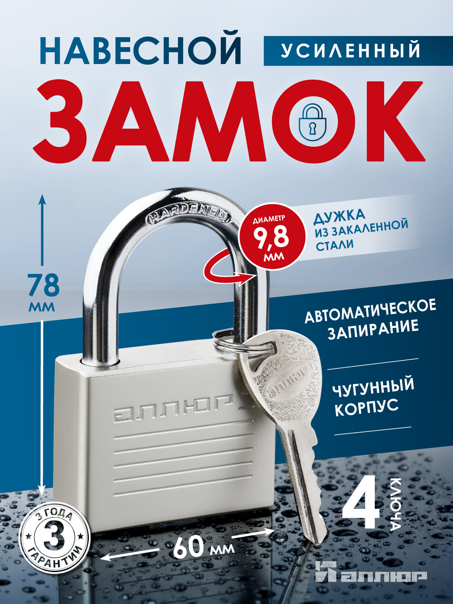 Замок навесной с ключами 60 мм замок на калитку, навесной замок