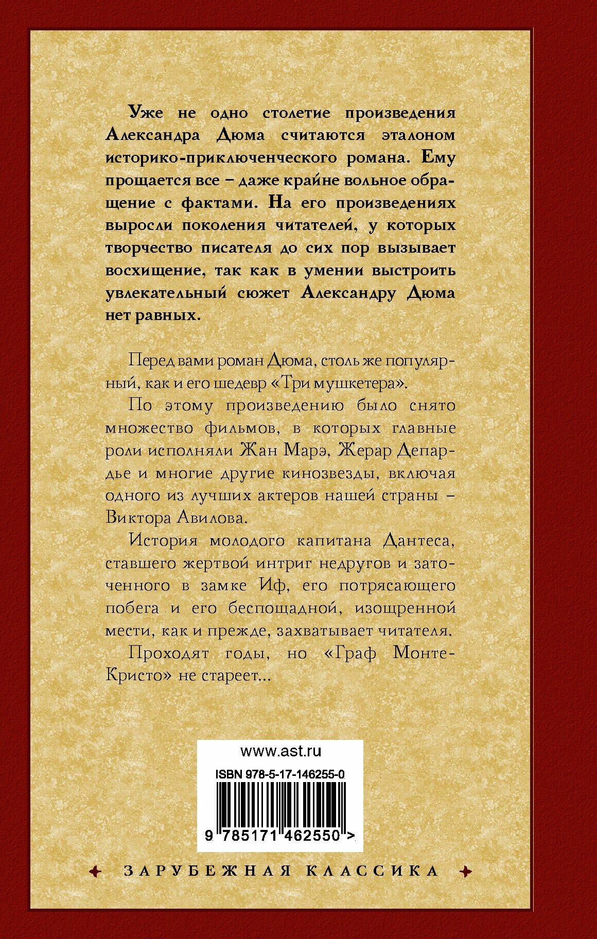 Граф Монте-Кристо. Книга 2 — фото 1