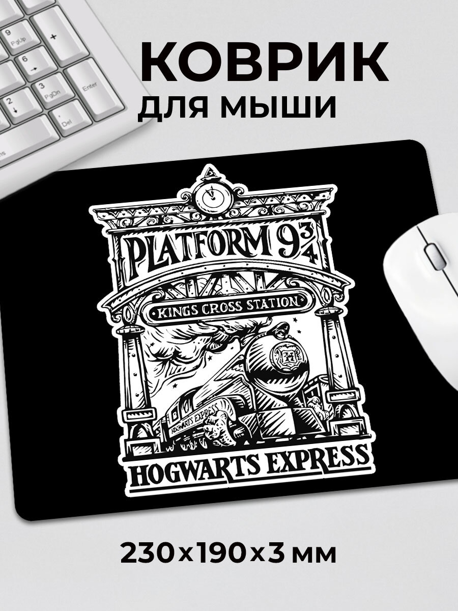 Коврик для мышки Гарри Поттер Harry Potter платформа 9 c тканевой поверхностью, на нескользящем резиновом основании