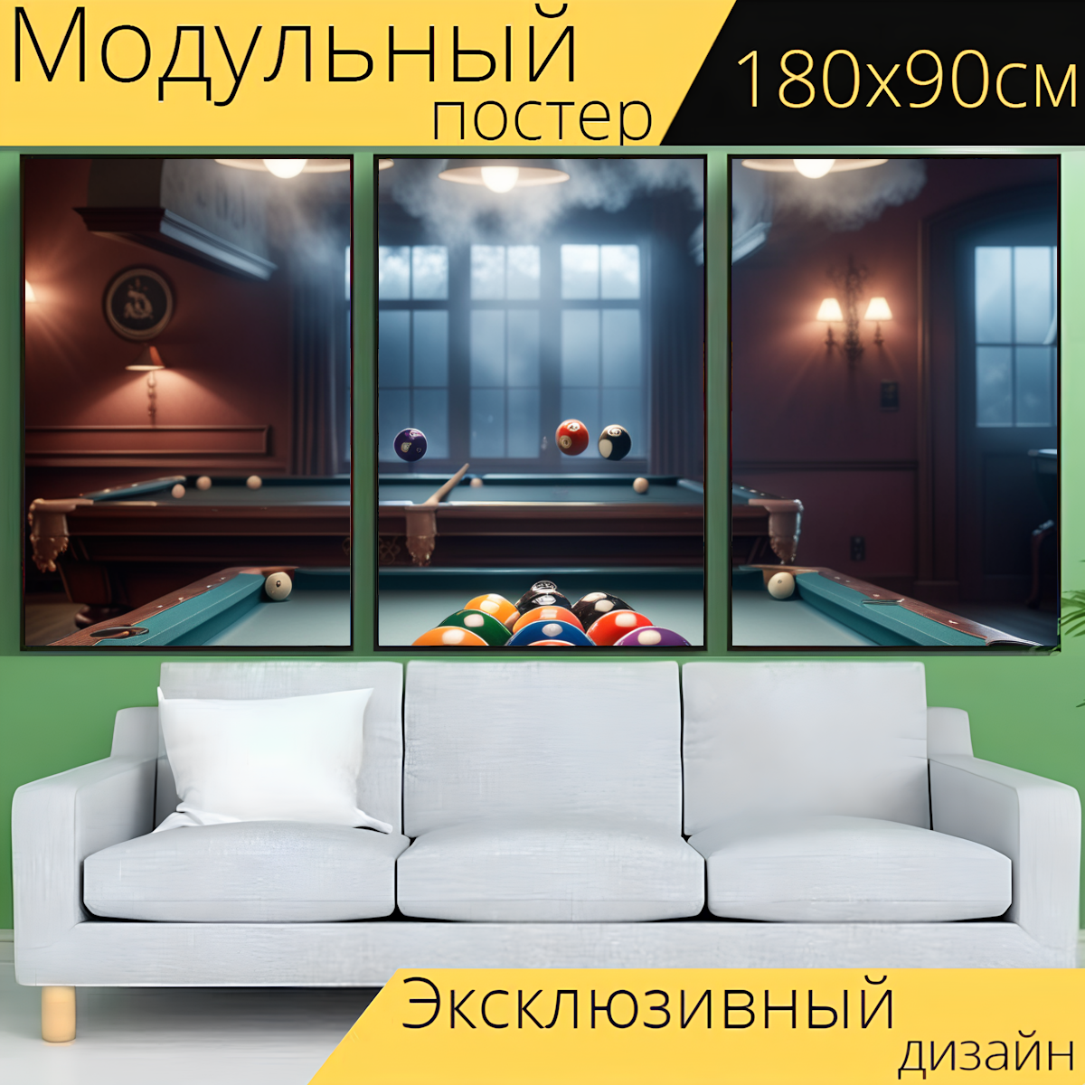 Модульный постер "Бильярд, кий, шары бильярдная помещение" 180 x 90 см. для интерьера на стену в тубусе