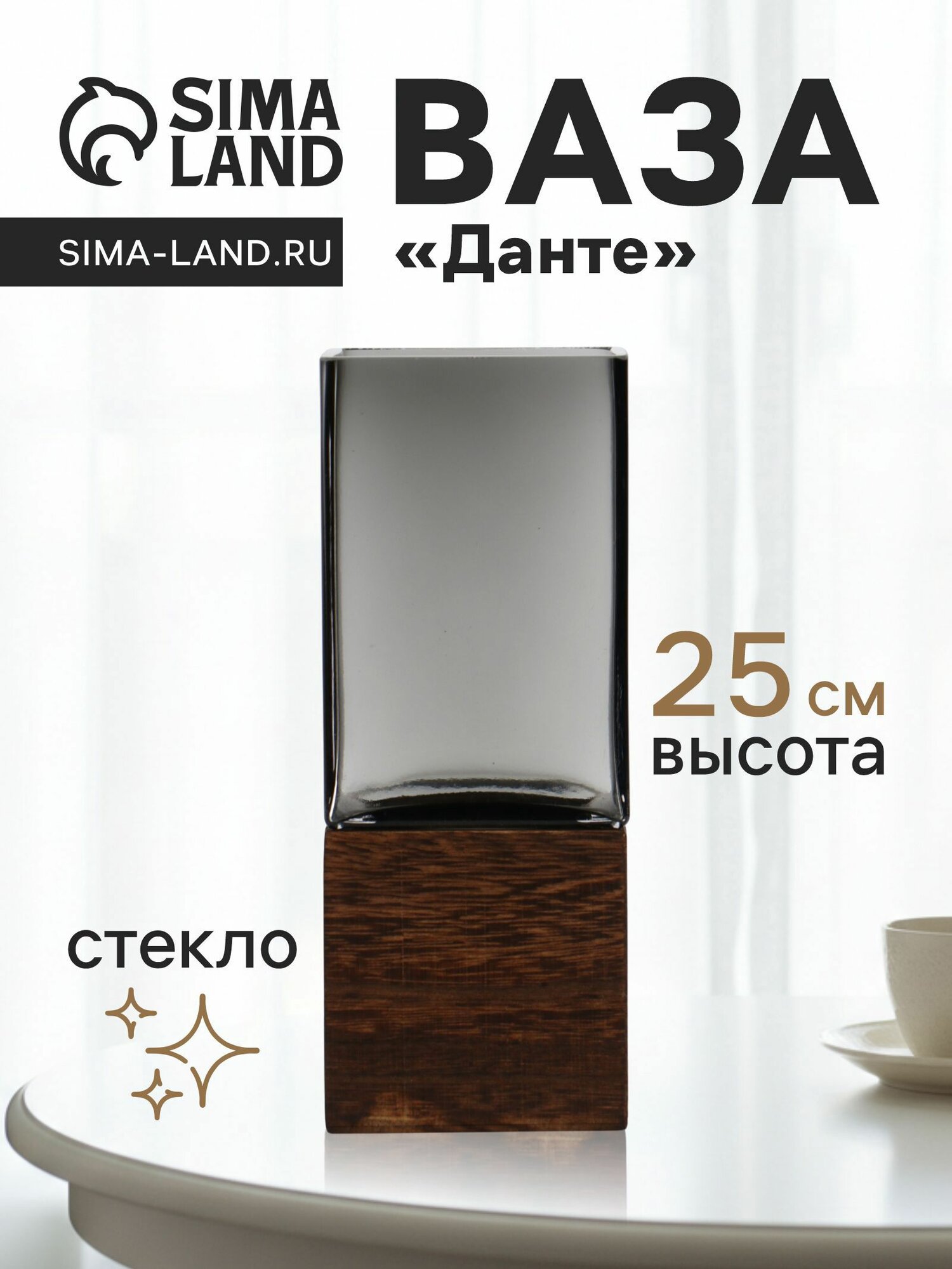 Ваза стеклянная для цветов 25 см, с деревянным основанием