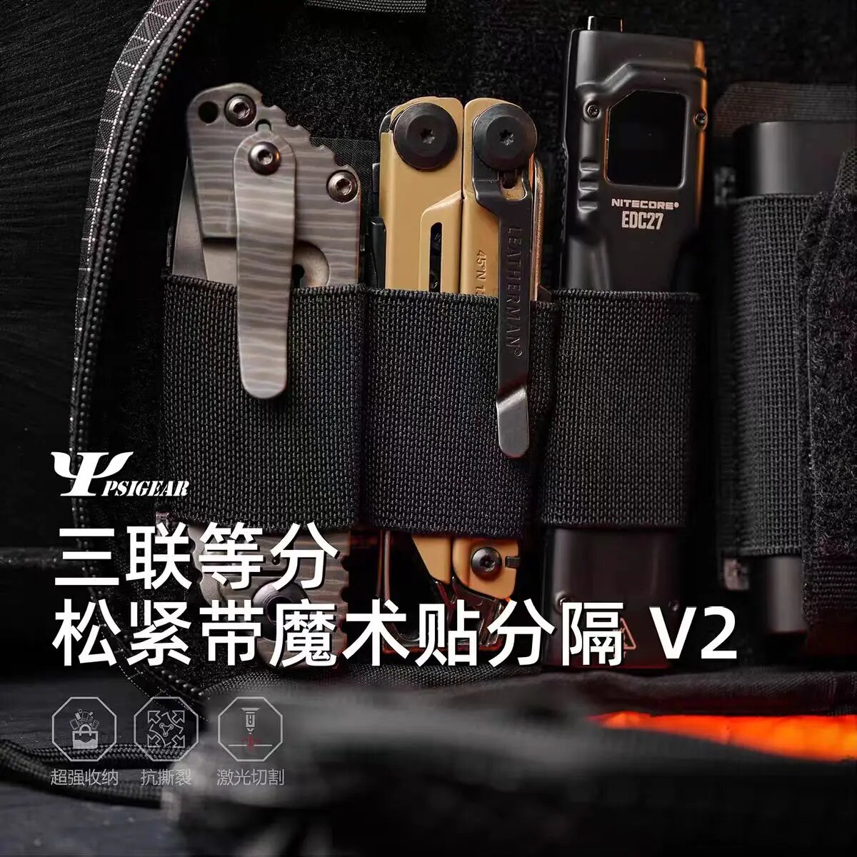 PSIGEAR 25ss тройной модуль-органайзер EDC из тегриса