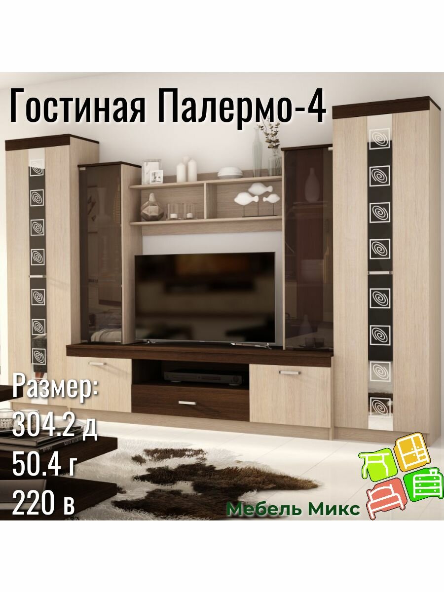 Стенка в гостиную Палермо-4 от Астрид-Мебель, размер 290х50х196,4 см. цвет Анкор белый/Дуб Венге