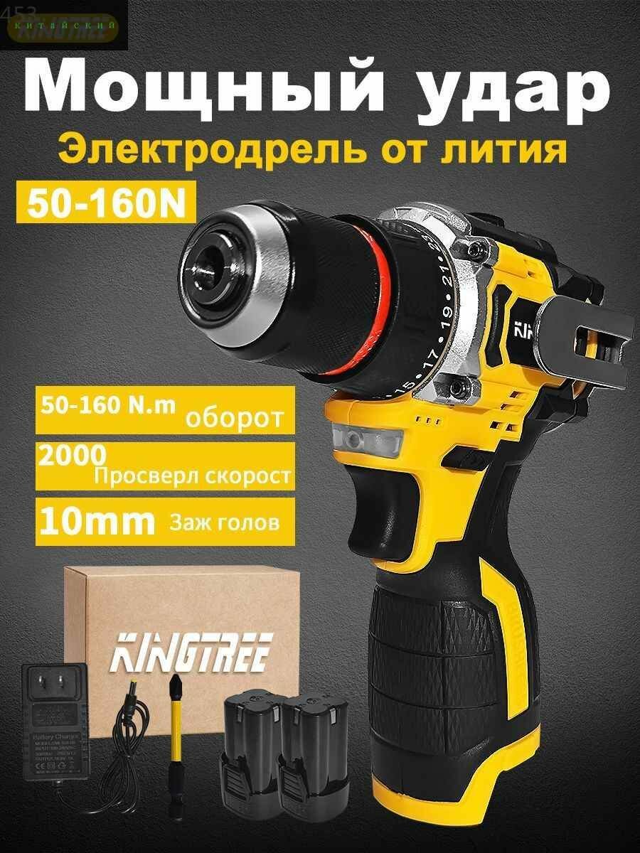 Kingtree 16 В, 160 Крутящий момент Желтая электрическая дрель, аксессуары + аккумуляторы*211