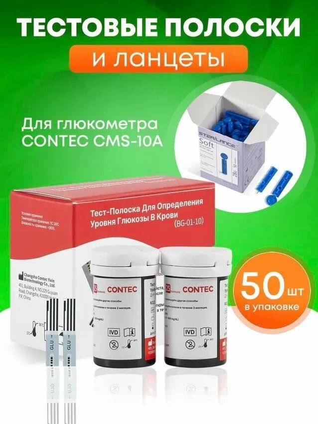 50 тест-полосок + 50 Ланцет Г ( CM10A )