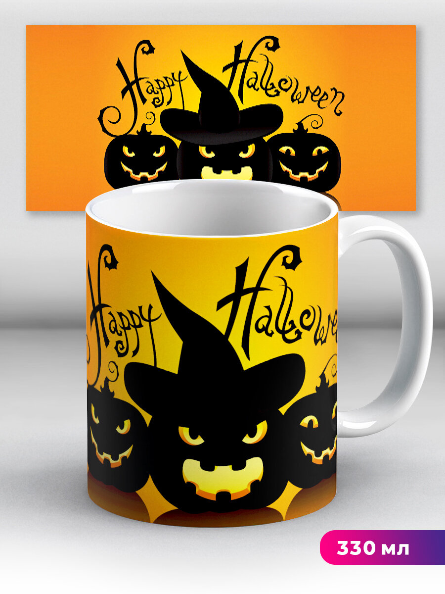 Кружка Счастливого Хэллоуина Happy Halloween