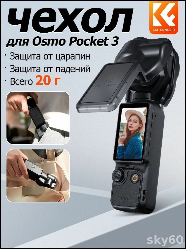 K&F Concept для Pocket 3 Защитный чехол объектива и экрана Многофункциональные аксессуары