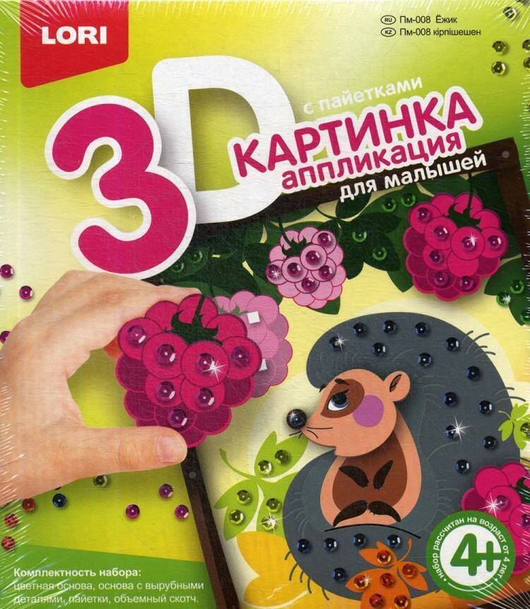 Набор ДТ Аппликация с пайетками "Для малышей. Ежик" 4+ LORI Пм-008