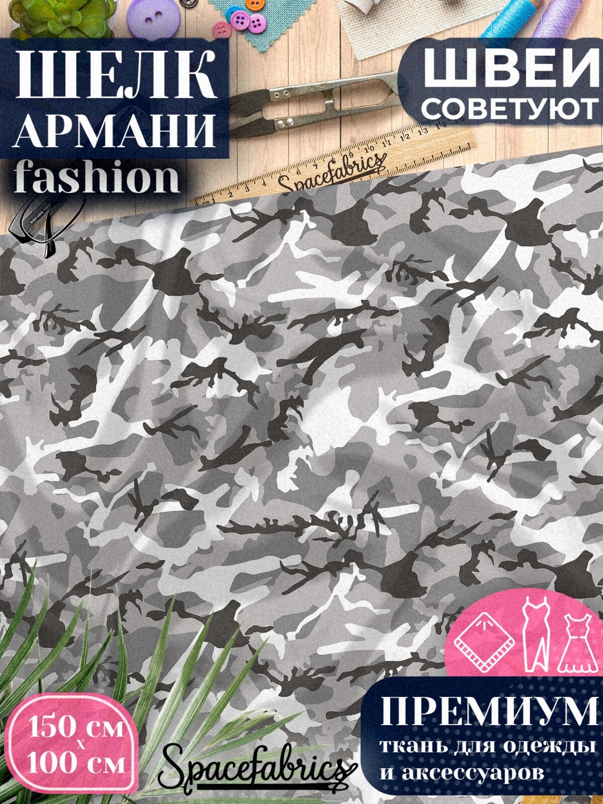 Шелк Армани, искусственный атлас шелк Armani, ткань с принтом для платков, пижам, платьев, юбок. 147*100 см, 90 г/м , отрез