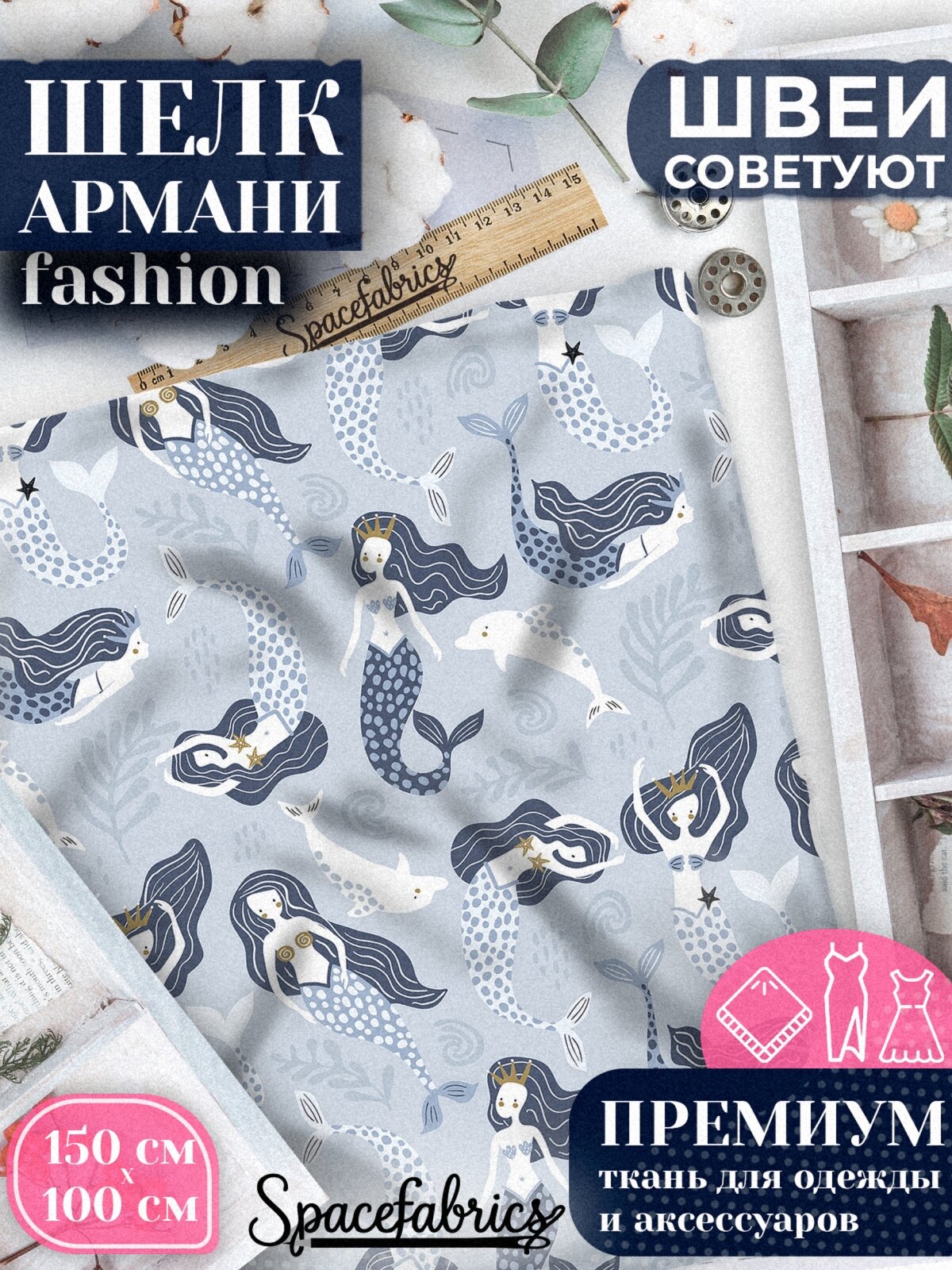 Шелк Армани, искусственный атлас шелк Armani, мягкий для костюмов, пижам, платьев, юбок. 147*100 см, 90 г/м