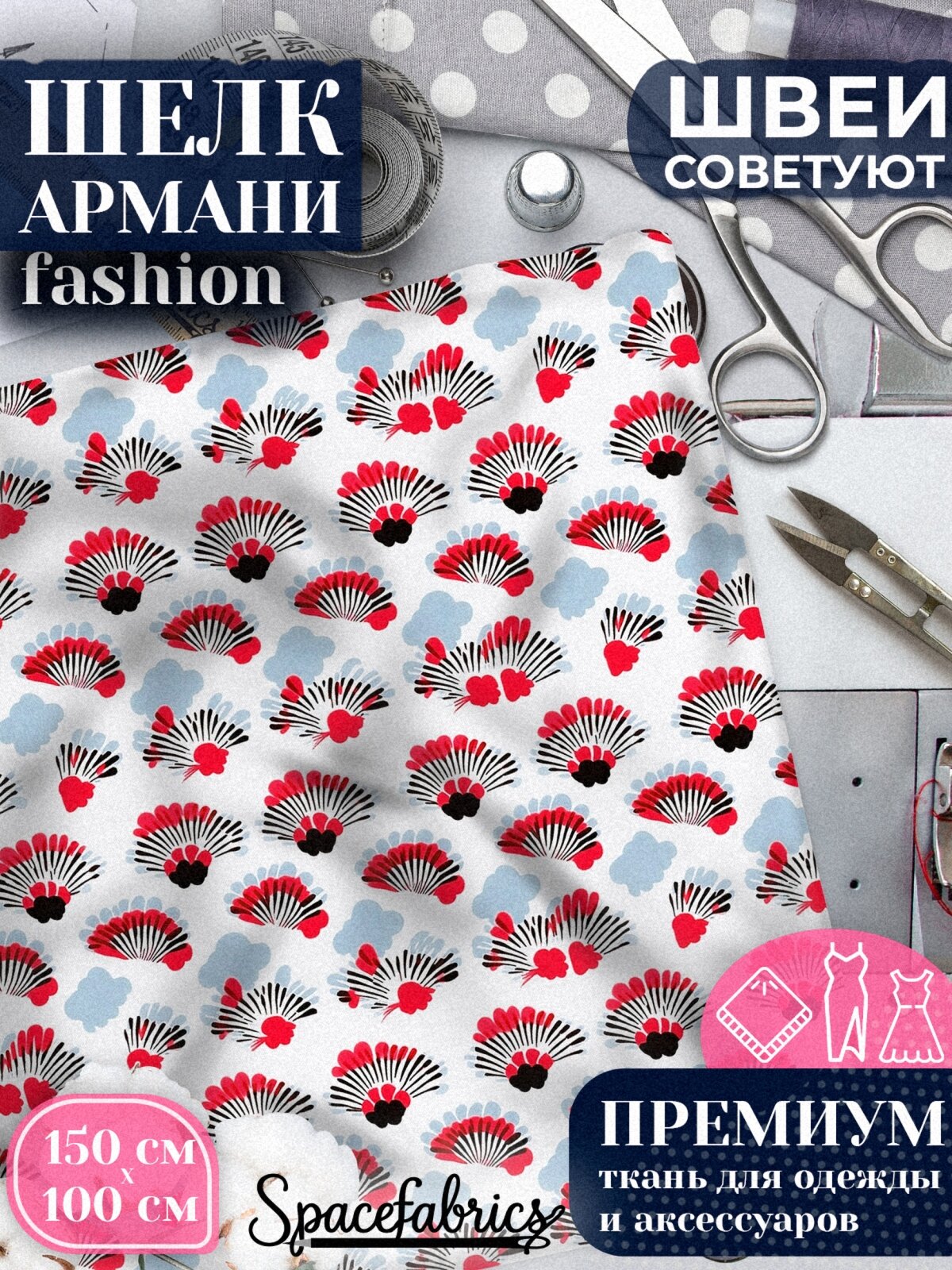 Шелк Армани, искусственный атлас шелк Armani, мягкий для костюмов, платьев, юбок. 147*100 см, 90 г/м