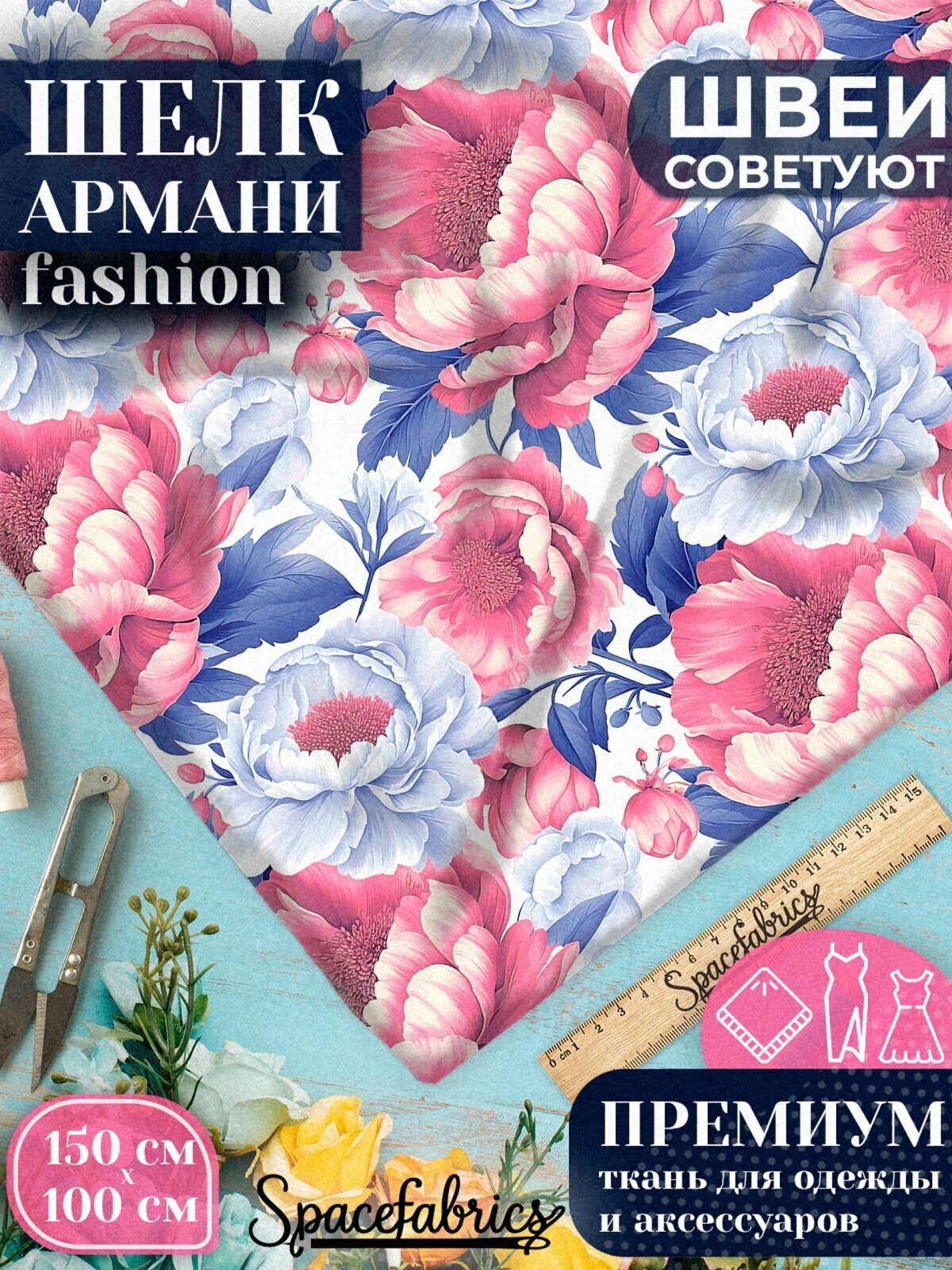 Шелк Армани, искусственный атлас шелк Armani, мягкий для костюмов, платьев, юбок. 147*100 см, 90 г/м