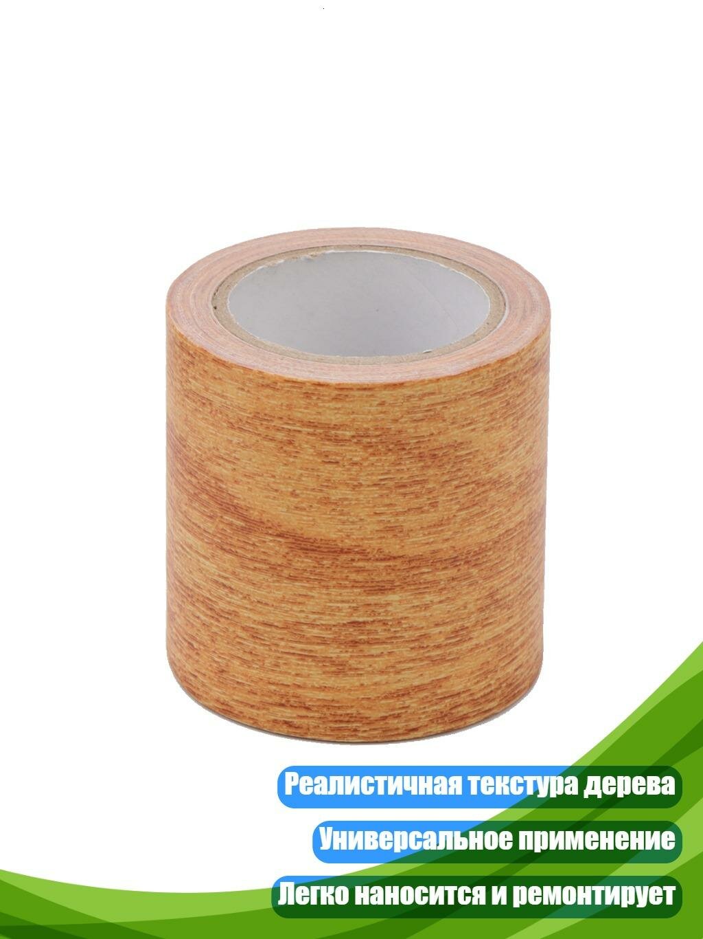 Водонепроницаемая лента для ремонта с имитацией древесины, 5