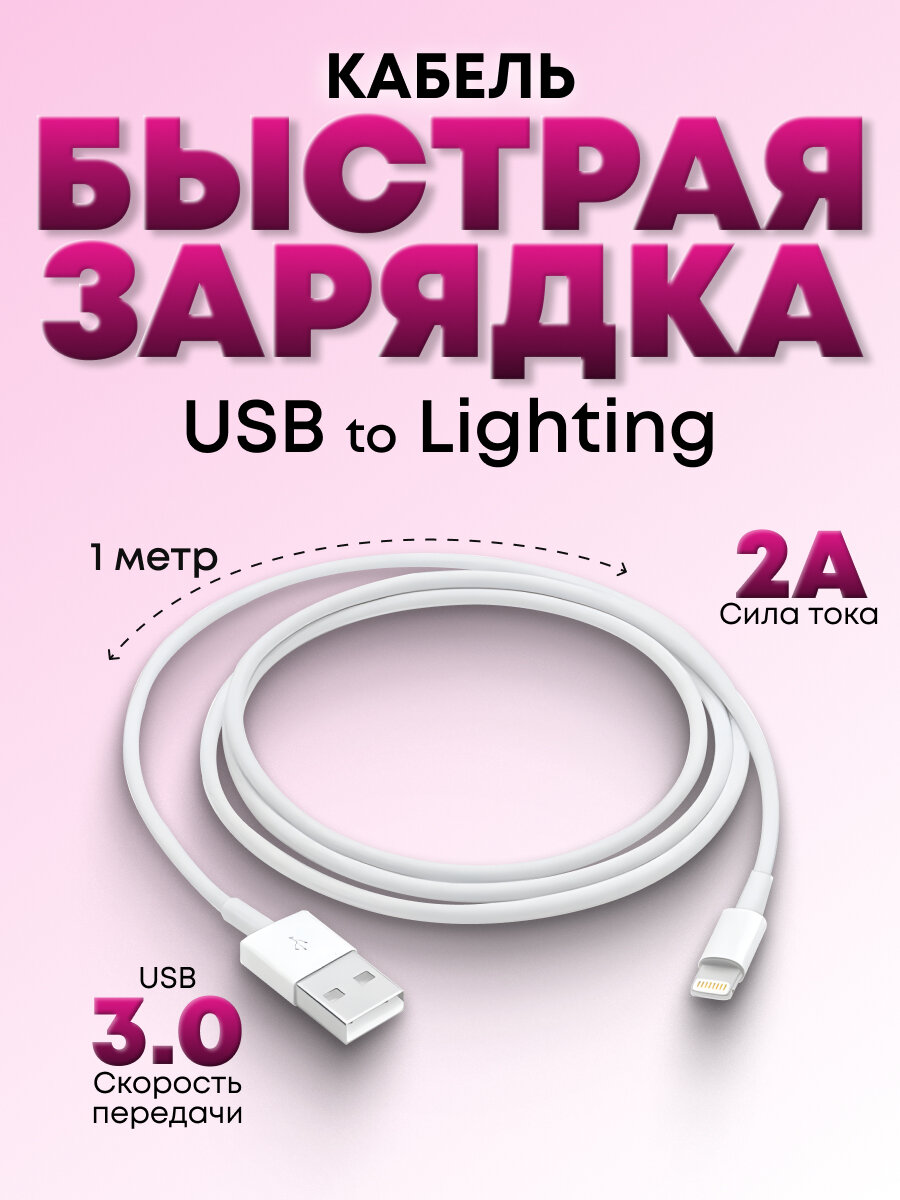USB кабель для зарядки Iphone/Ipad/airpods lightning/Лайтнинг провод для зарядки Айфон