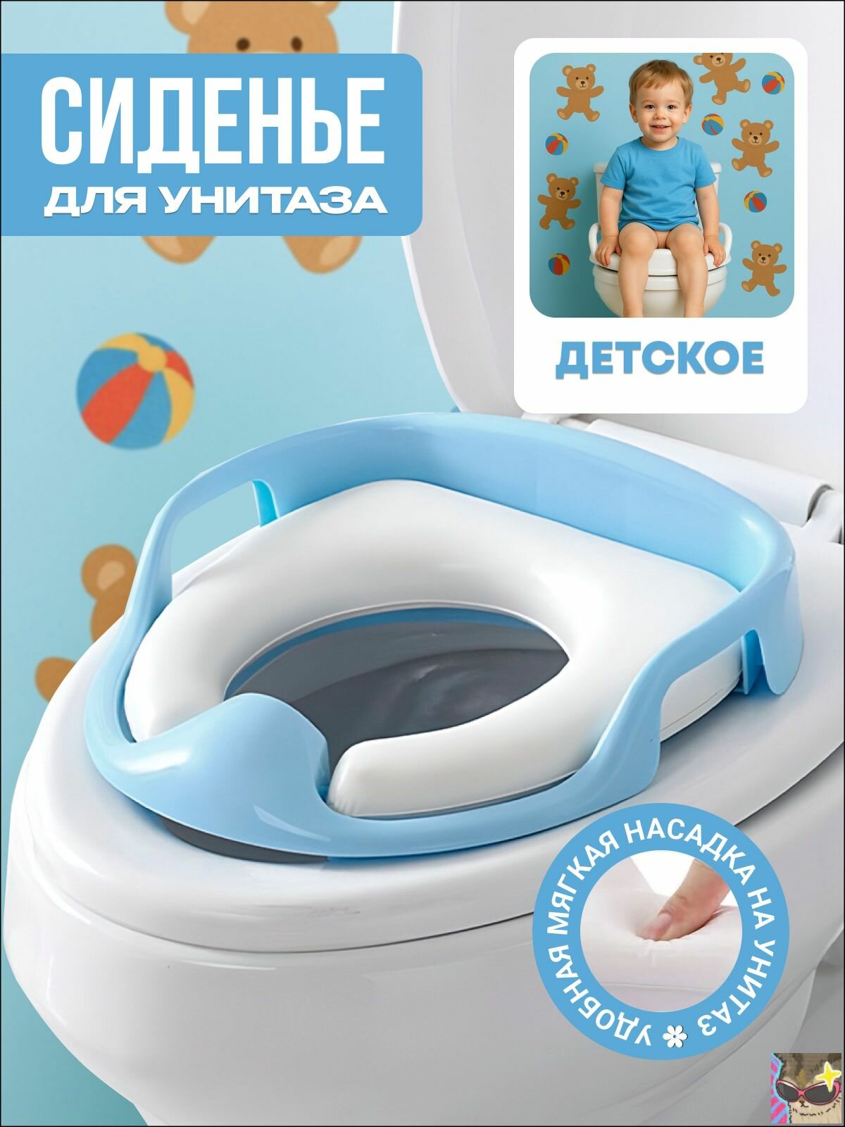 Сиденье для унитаза детское мягоке / накладка на унитаз детская мягкая / адаптер /