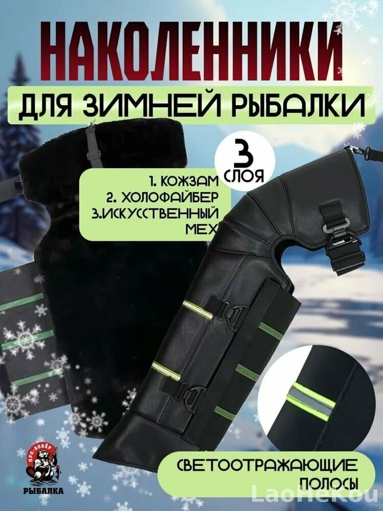 Наколенники для рыбалки, размер: Универсальный