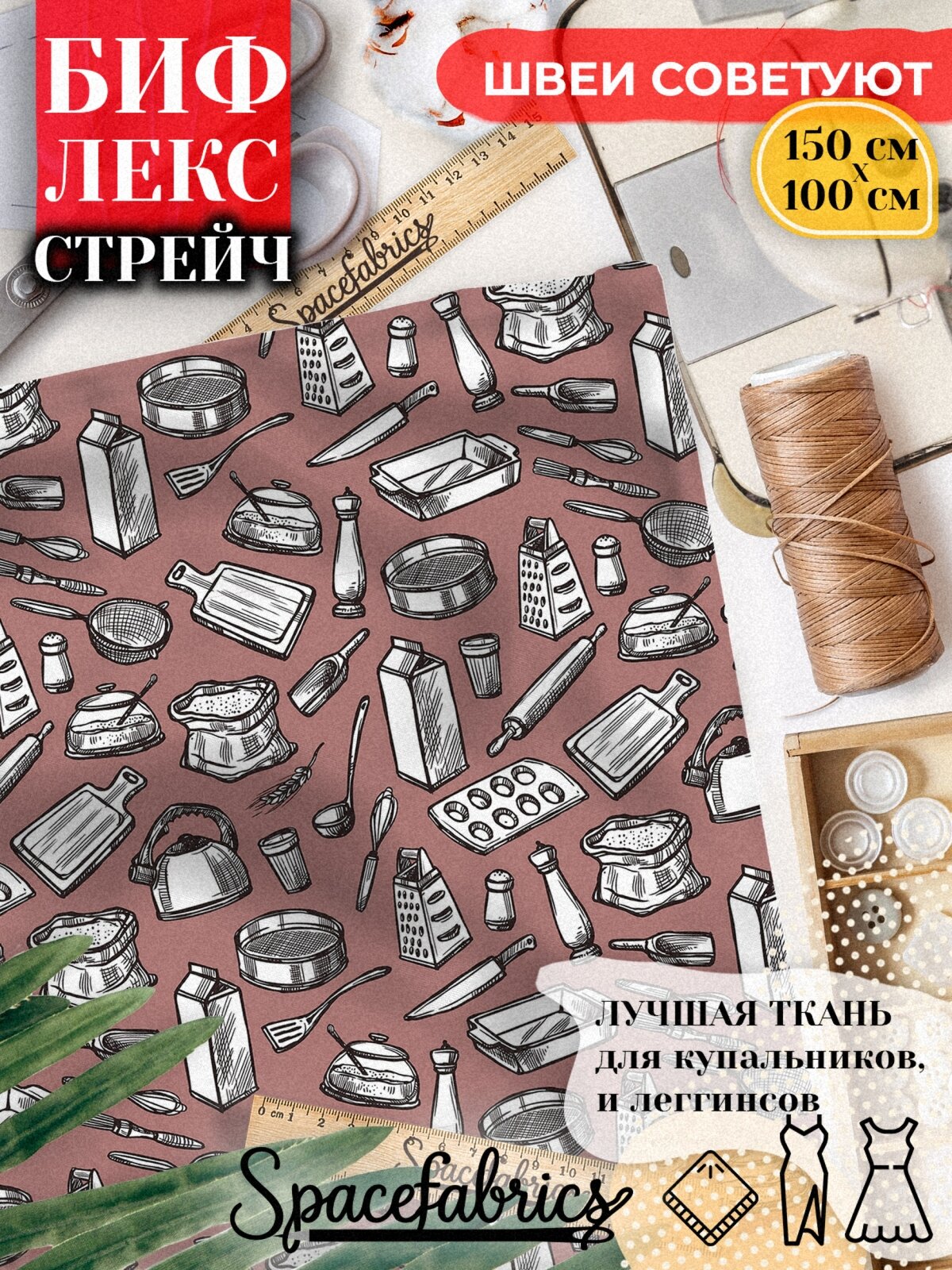Бифлекс ткань для шитья и рукоделия, 240 г/м2, отрез 150х100 см, трикотажная стрейч ткань с принтом