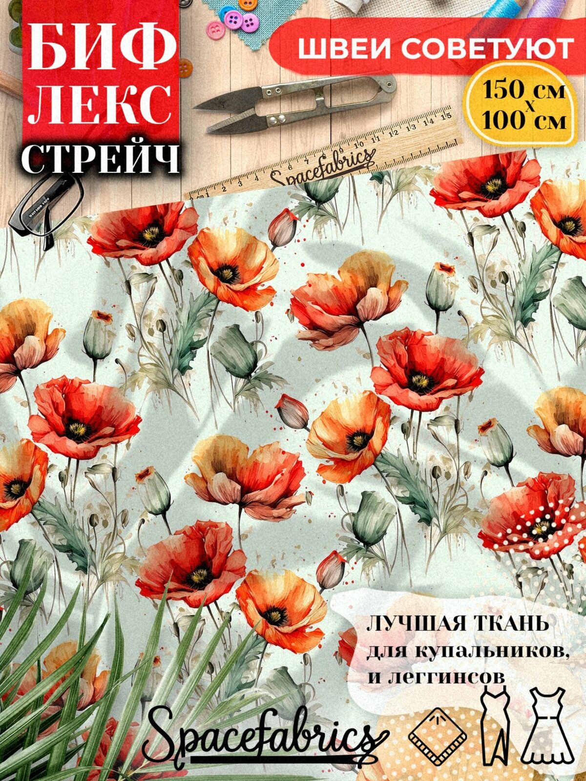 Бифлекс ткань для шитья и рукоделия, 240 г/м2, отрез 150х100 см, трикотажная стрейч ткань с принтом