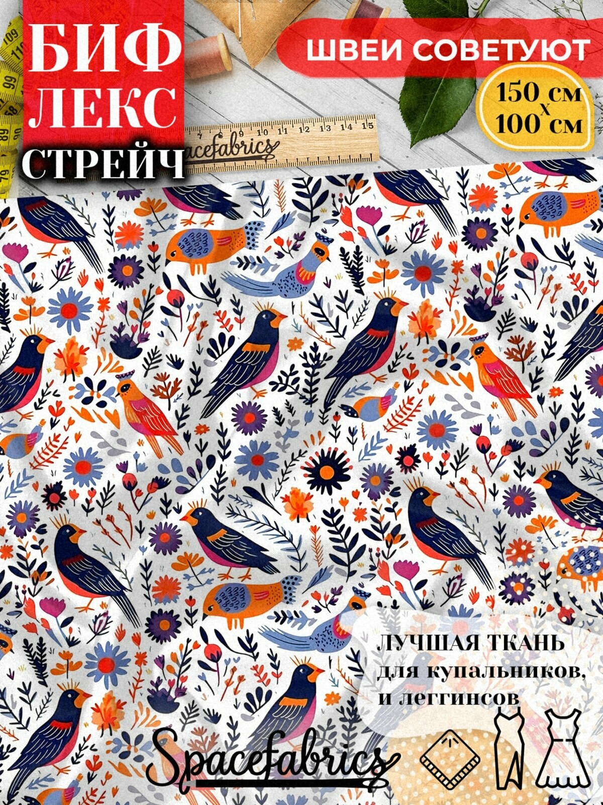 Бифлекс ткань для шитья и рукоделия, 240 г/м2, отрез 150х100 см, трикотажная стрейч ткань с принтом