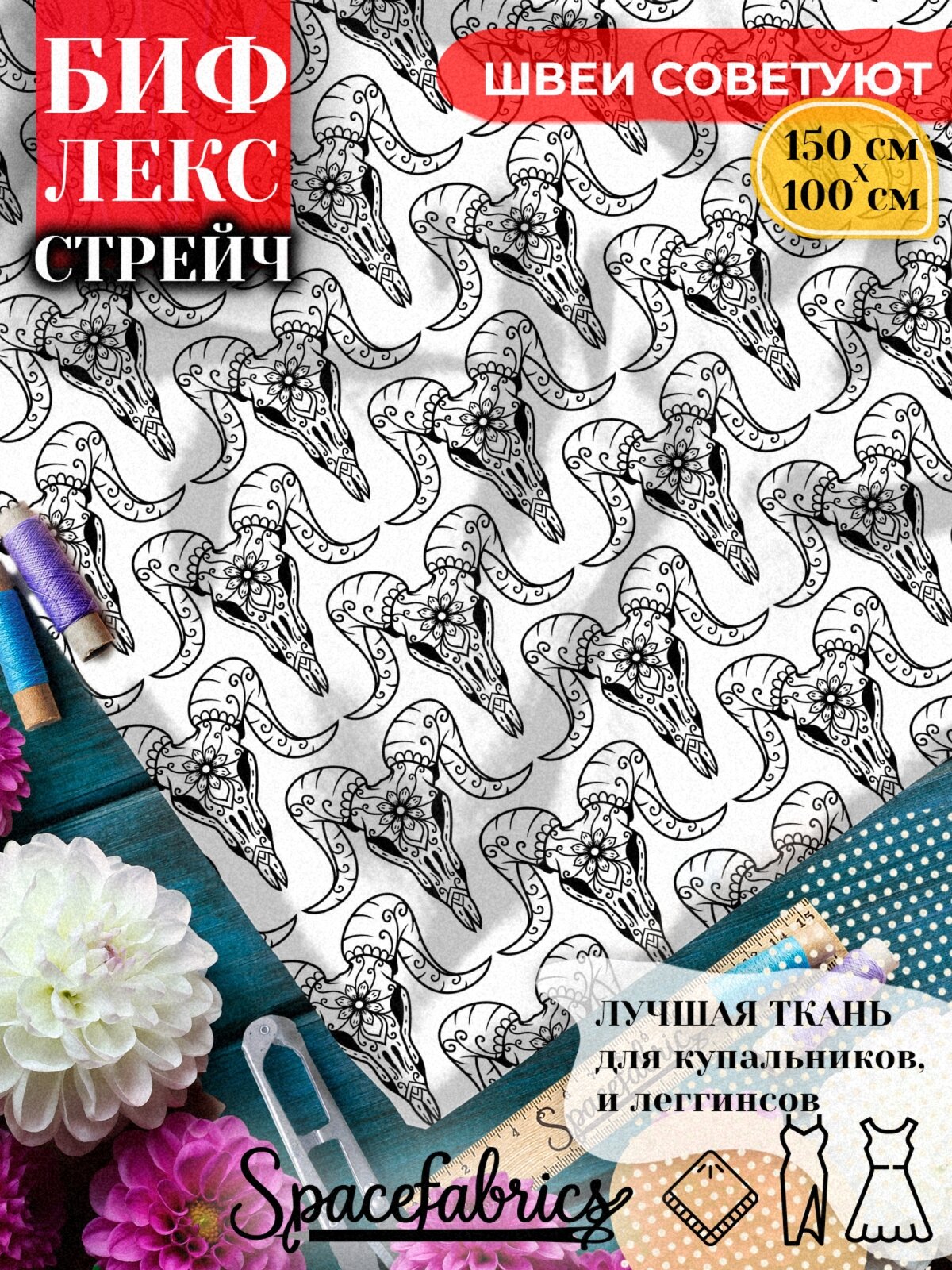 Бифлекс ткань для шитья и рукоделия, 240 г/м2, отрез 150х100 см, трикотажная стрейч ткань с принтом