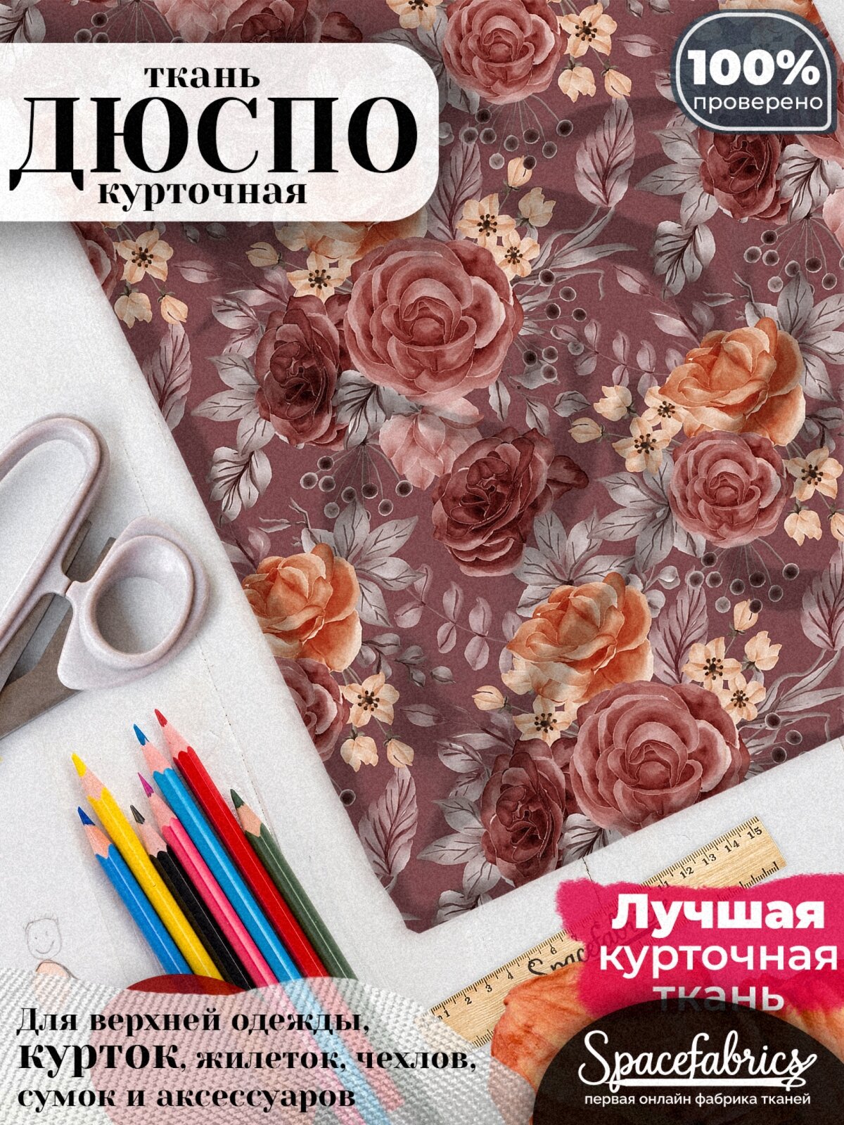Ткань для шитья дюспо 240T WR PU Milky, курточная и плащевая, отрез 147х100 см, 85 г/м , принт, рисунок