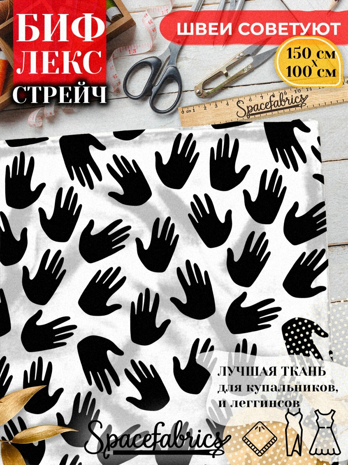 Бифлекс ткань для шитья и рукоделия, 240 г/м2, отрез 150х100 см, трикотажная стрейч ткань с принтом