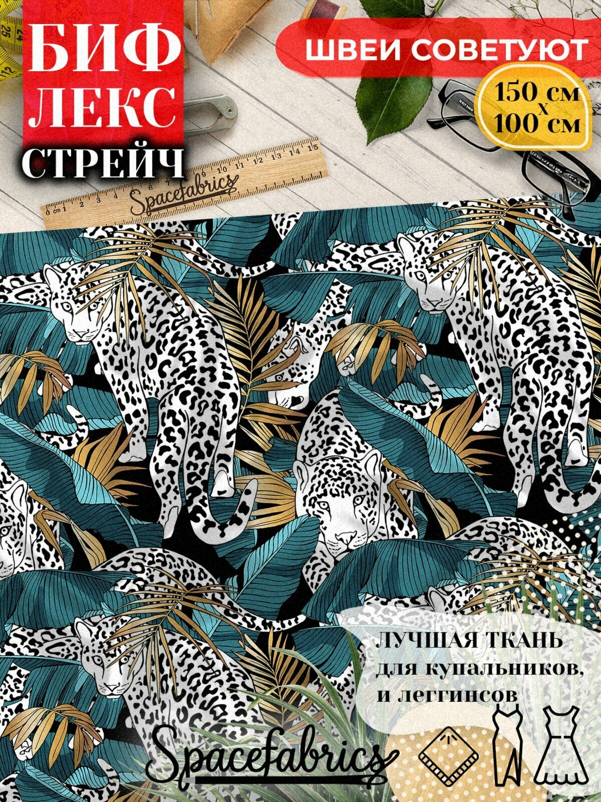 Бифлекс ткань для шитья и рукоделия, 240 г/м2, отрез 150х100 см, трикотажная стрейч ткань с принтом