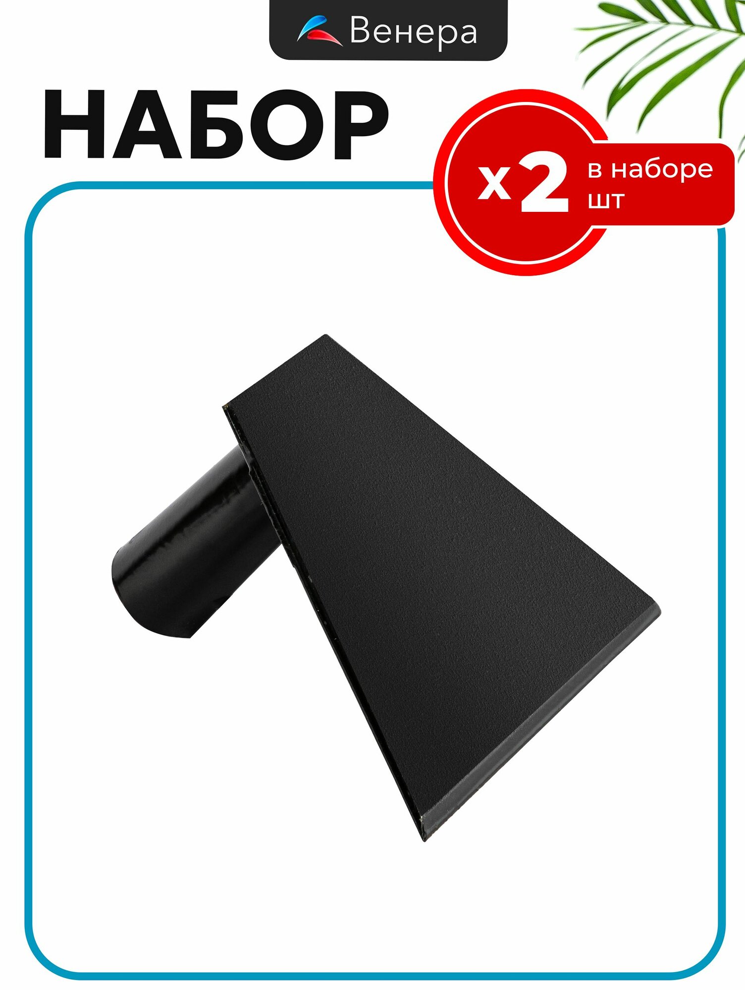 Набор 2 шт мотыга стальная, 150 х 120 мм, прямая, без черенка, Сибртех